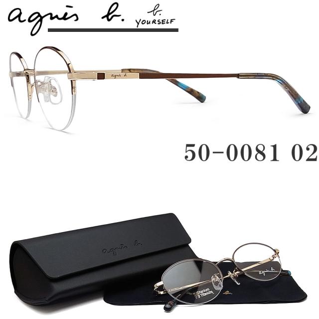 agnes b. アニエスベー メガネ フレーム 50-0081 02 眼鏡 ブラウン×ライトゴールド ブランド 伊達メガネ 度付き レディース 女性