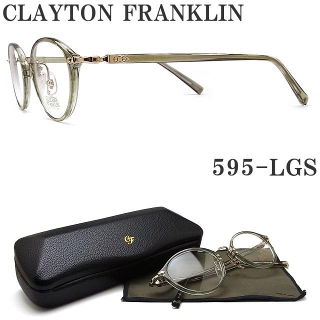 クレイトン フランクリン CLAYTON FRANKLIN メガネ 595-LGS 眼鏡 クラシック 伊達メガネ 度付き クリアグリーンササ メンズ レディース 男性 女性