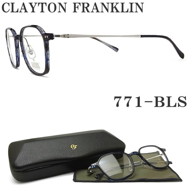 クレイトン フランクリン CLAYTON FRANKLIN メガネ 771-BLS 眼鏡 クラシック 伊達メガネ 度付き ブルーササ メンズ レディース 男性 女性