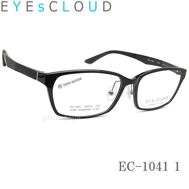 EYEs CLOUD アイクラウド メガネ フレーム EC-1041 Col.1 グッドデザイン賞 眼鏡 軽量 伊達メガネ 度付き ブラック メンズ
