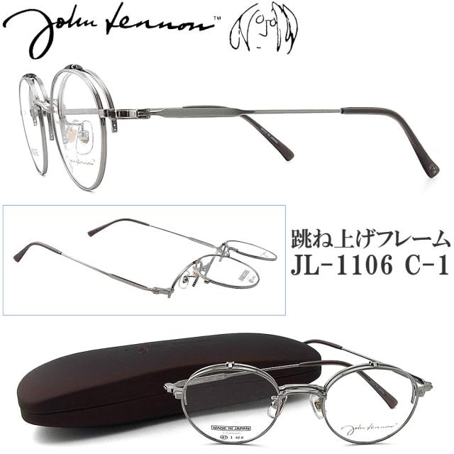 JOHN LENNON ジョンレノン メガネ フレーム JL1106 1 跳ね上げ ボストン 丸眼鏡 めがね 眼鏡 クラシック 伊達メガネ 度付き ライトグレー 男性・女性 チタン 日本製  jl1106