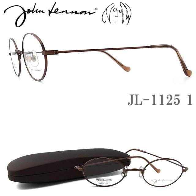 JOHN LENNON ジョンレノン メガネ フレーム JL1125 1 オーバル 丸眼鏡 めがね クラシック 伊達メガネ 度付き アンティークブラウン 男性・女性 チタン 日本製 jl1125