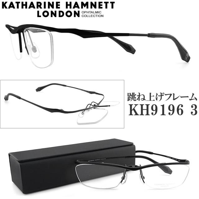 KATHARINE HAMNETT キャサリンハムネット 跳ね上げ式 KH9196 3 眼鏡 伊達メガネ 度付き ブラック チタン 日本製 メンズ 男性 女性