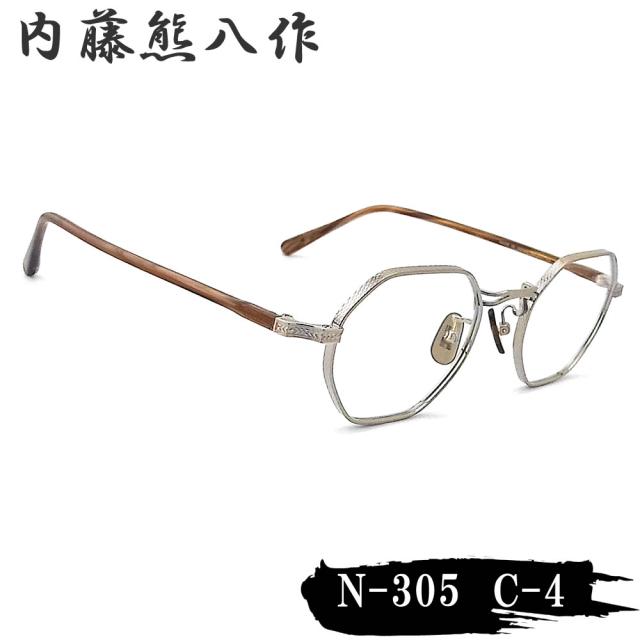 内藤熊八作 眼鏡 N-305 col.4 多角形 めがね クラシック アンティークゴールド 日本製 鯖江 職人 made in japan ナイトウクマハチサク メンズ レディース At-Gold n305