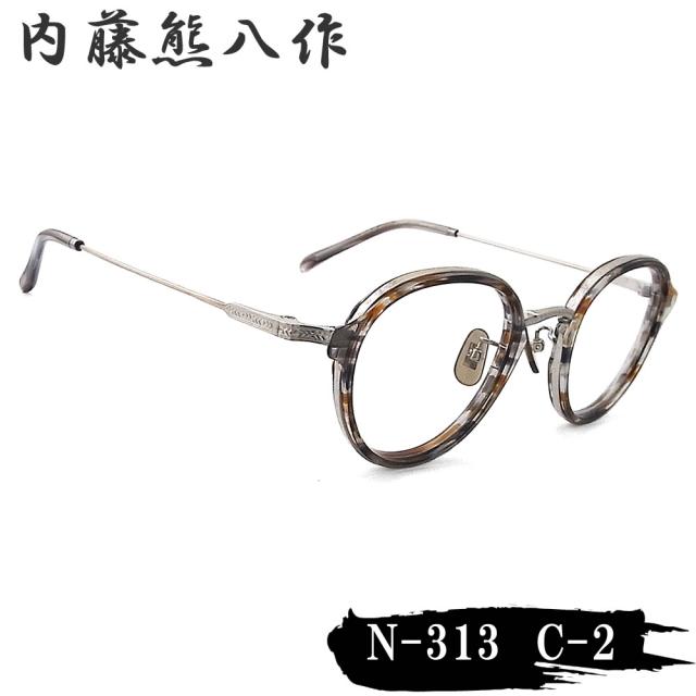 内藤熊八作 眼鏡 N-313 col.2 ボストン めがね クラシック ブラウン系×アンティークゴールド 日本製 鯖江 職人 made in japan ナイトウクマハチサク メンズ レディース Brown-Stripe/At-Gold n313