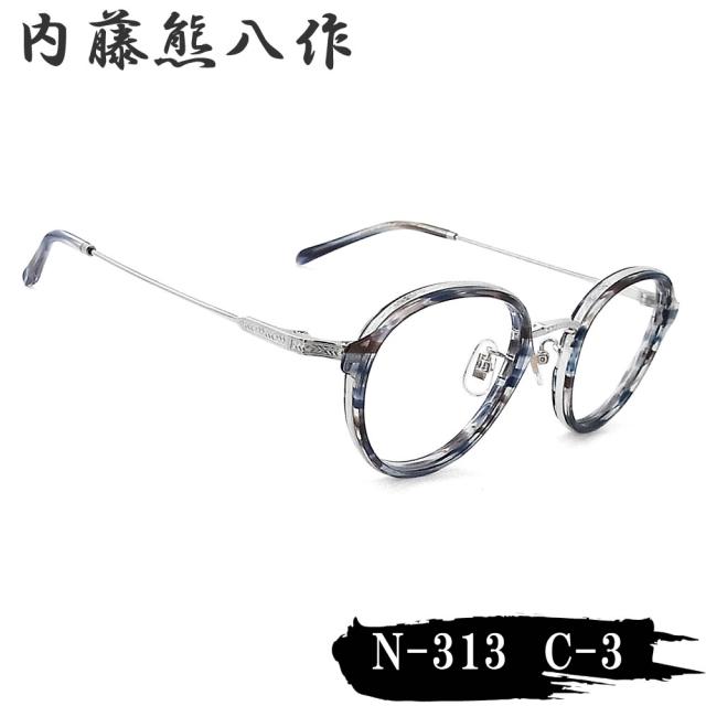 内藤熊八作 眼鏡 N-313 col.3 ボストン めがね クラシック ブルー系×シルバー 日本製 鯖江 職人 made in japan ナイトウクマハチサク メンズ レディース Blue-Stripe/Silver n313