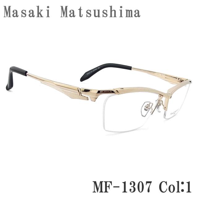 Masaki Matsushima マサキマツシマ メガネ  MF-1307 1 眼鏡 サイズ58 伊達メガネ 度付き ホワイトゴールド チタン ハーフリム メンズ 男性 mf1307
