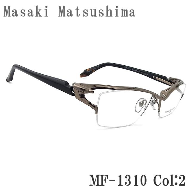 Masaki Matsushima マサキマツシマ メガネ  MF-1310 2 眼鏡 サイズ57 伊達メガネ 度付き ブラウン×ブラック  チタン/アセテート ハーフリム メンズ 男性 mf1310