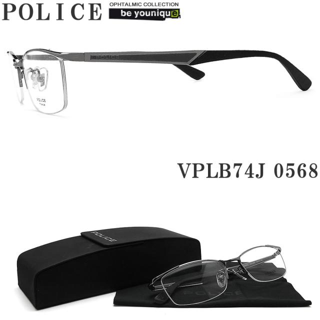POLICE ポリス メガネフレーム VPLB74J-0568 眼鏡 ブランド 伊達メガネ 度付き 青色光カット パソコン用 メンズ・レディース 男性用・女性用 ガンメタル メタル vplb-74j