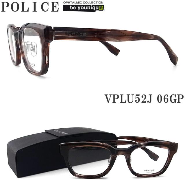 POLICE ポリス メガネフレーム VPLU52J-06GP 日本製 眼鏡 伊達メガネ 度付き 青色光カット パソコン用 メンズ・レディース 男性用・女性用  フルリム vplu-52j ブラウングレーパターン