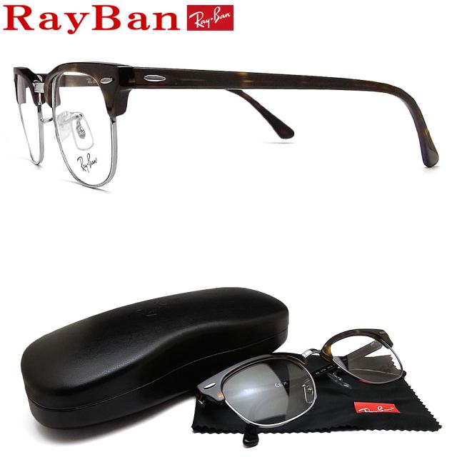 レイバン メガネ RayBan RB5154-2012 (RX5154-2012) サイズ51 クラブマスター 眼鏡 ブランド 伊達メガネ 度付き ダークハバナ メンズ・レディース