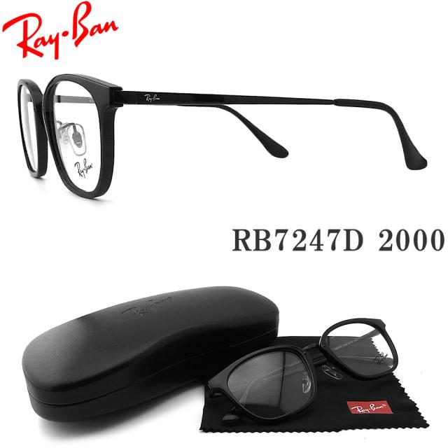 レイバン メガネ RayBan RB7247D-2000 サイズ51 眼鏡 ブランド 伊達メガネ 度付き ブラック メンズ・レディース RX7247D-2000