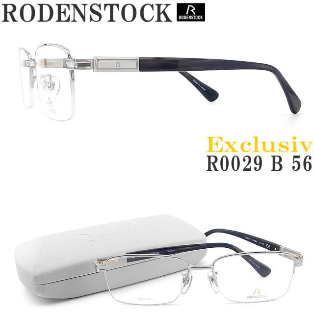 RODENSTOCK ローデンストック メガネ R0029-B サイズ56 [Exclusiv Collection] 眼鏡 ブランド 伊達メガネ 度付き シルバー×ブルーグレーササ 男性 紳士 最高級