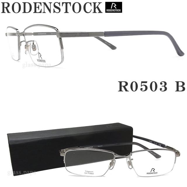 RODENSTOCK ローデンストック メガネ R 0503-B サイズ53 眼鏡 ブランド 伊達メガネ 度付き グレー メンズ メタル
