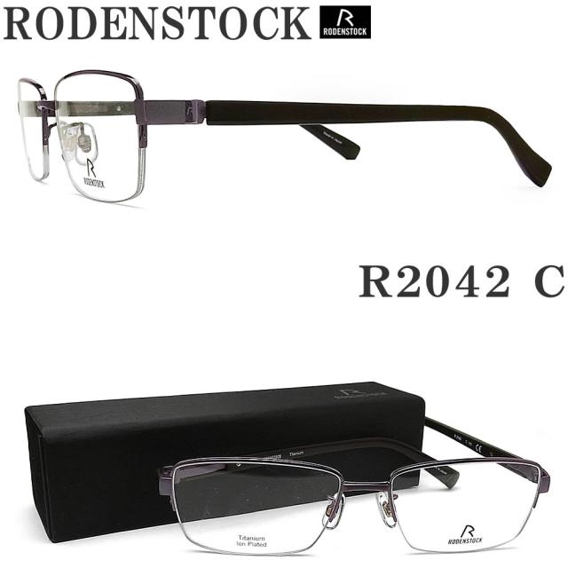 RODENSTOCK ローデンストック メガネ R2042-C サイズ56 眼鏡 ブランド 伊達メガネ 度付き 遠近両用 IPブラウン×ダークブラウン メンズ 男性 紳士