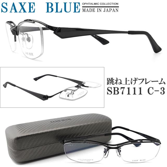 SAXE BLUE ザックスブルー メガネフレーム SB7111 C-3 跳ね上げ式 眼鏡 伊達メガネ 度付き 青色光カット パソコン用 メンズ 男性 日本製 ダークグレー