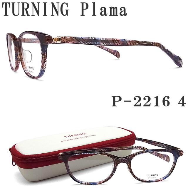 ターニングプラマ TURNING Plama メガネ P-2216 4 眼鏡 クラシック 伊達メガネ 度付き ブルー×パープルメッシュ レディース 女性