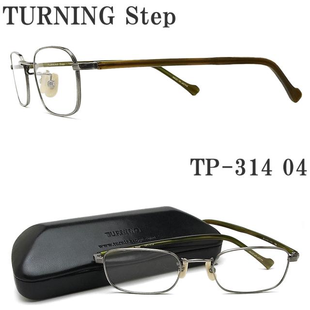 ターニングステップ TURNING Step メガネ TP-314 04 眼鏡 クラシック 伊達メガネ 度付き アンティークシルバー メンズ レディース 男性 女性