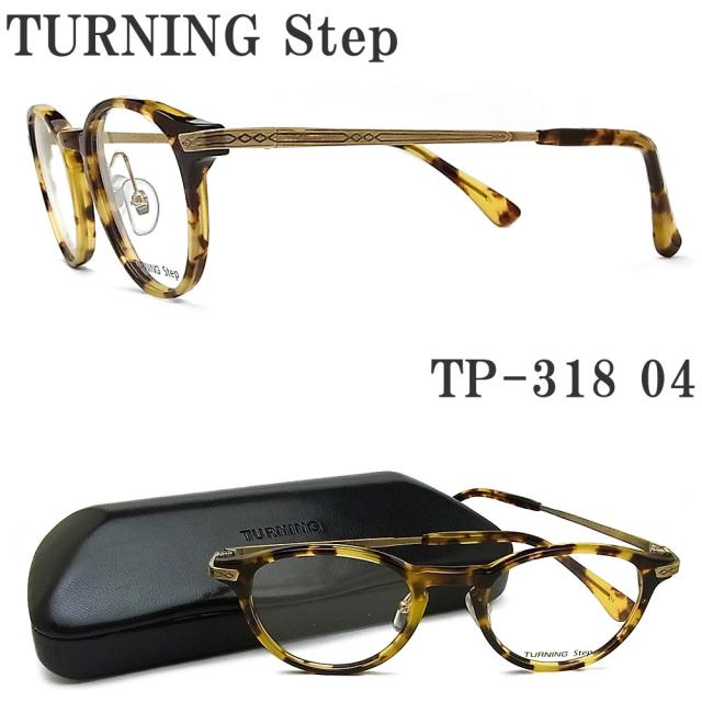 ターニングステップ TURNING Step メガネ TP-318 04 眼鏡 クラシック 伊達メガネ 度付き ハバナ×アンティークゴールド メンズ レディース 男性 女性