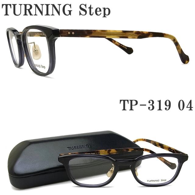 ターニングステップ TURNING Step メガネ TP-319 04 眼鏡 クラシック 伊達メガネ 度付き クリアネイビー×ハバナ メンズ レディース 男性 女性
