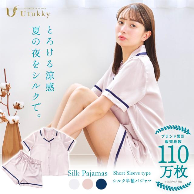 【Utukky 公式】パジャマ シルク ユーツキー パジャマ レディース シルク100％ ルームウェア 上下セット 短袖 女性 かわいい 前開き 部屋着 ナイトウェア 高級 敏感肌 6Aランク天然シルク100 絹 大きいサイズ 可愛い おしゃれ ギフト プレゼント
