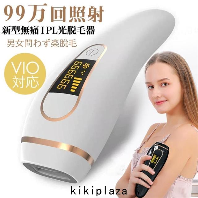 脱毛器 女性 光美容器 vio対応 メンズ 顔 ボディ フェイス ヒゲ 脇 美肌 IPL光脱毛 全身ケア だつもうき脱毛器 無痛 5段階調節 99万回照射 家庭用 プレゼント