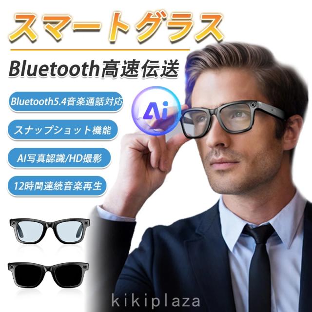スマートグラス Bluetooth5.4対応 通話機能 高精度AI翻訳 AI画像/物体認識 AIチャットボット リアルタイム音声認識 カメラ・音楽制御 HDカメラ内蔵 開放型イヤホンスピーカー 超軽量 長時間待機 サングラス ブルーライトカット 旅行 会議 講演 通勤 日常用 プレゼント