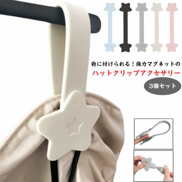 【ことはる】帽子クリップ マグネット 帽子収納 おしゃれ 強力マグネット 旅行 メガネ 3個セット 万能強力マグネット 鞄アクセサリー レザー 紛失防止 帽子収納 キーホルダー 帽子クリップ 紛失防止 レザー 鞄アクセサリー