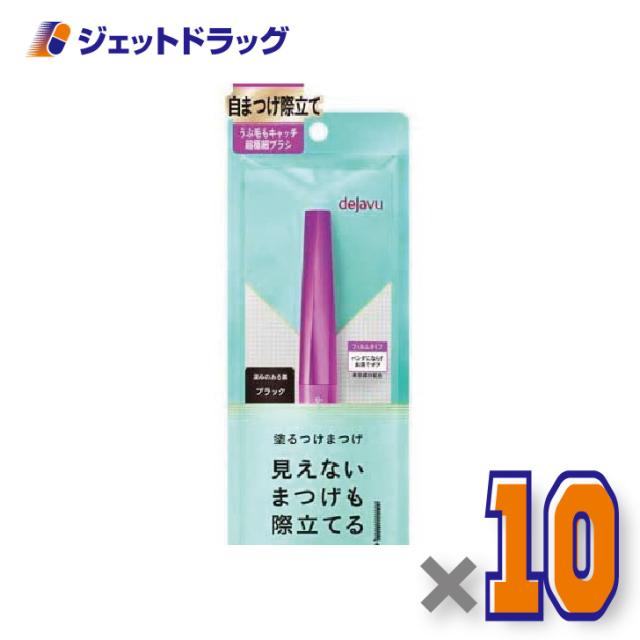 デジャヴュ ラッシュアップE ブラック ×10個 マスカラ・ラッシュアップ 【化粧品】