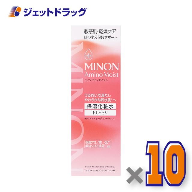 ミノンアミノモイスト モイストローションI しっとり 150mL ×10個 敏感肌・保湿化粧水 【化粧品】