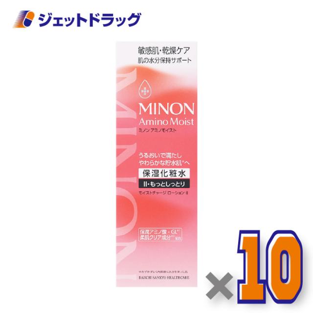 ミノンアミノモイスト モイストローションII もっとしっとり 150mL ×10個 敏感肌・保湿化粧水 【化粧品】