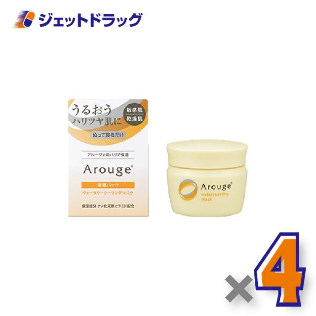 アルージェ ウォータリーシーリングマスク 35g ×4個 敏感肌用/洗い流さない保湿パック 【化粧品】
