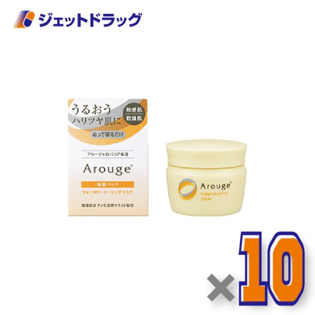 アルージェ ウォータリーシーリングマスク 35g ×10個 敏感肌用/洗い流さない保湿パック 【化粧品】