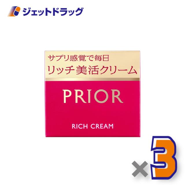 プリオール リッチ美活クリーム 40g ×3個 年齢肌・保湿クリーム 【化粧品】