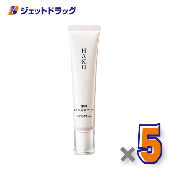HAKU 薬用 美白美容液ファンデ 30g ナチュラルベージュ ×5個 薬用・ファンデーション 【医薬部外品】