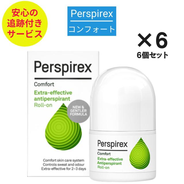【正規品】【６個セット☆お得】 パースピレックス コンフォート 20 ミリリットル（Perspirex） パースピレックス ロールオン アンチパースピラント 20ml わき汗 脇汗