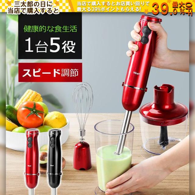 【1台5役＆スピード調節】 ハンドブレンダー フードプロセッサー マルチスティックブレンダーミルク泡立て器(B1HAT9627B)