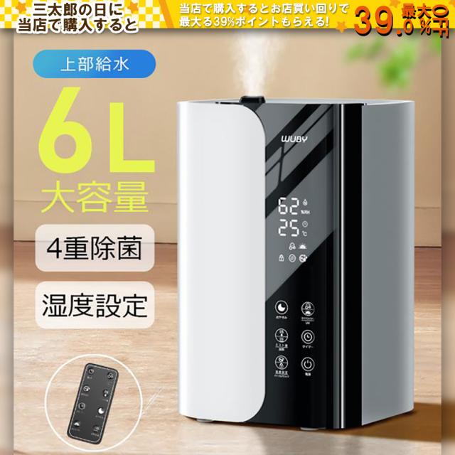 加湿器 大容量  加湿器 卓上 6L 加湿機 ハイブリッド加湿器 加湿器 スチーム式 四重除菌 空気清浄機 卓上 オフィス 湿度設定 イオン除菌 UVライト除菌 高温除菌 超音波加熱式 次亜塩素酸水対応 アロマ対応 切タイマー設定 省エネ 静音（B1LP2209B）