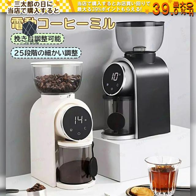 コーヒミル 電動 コンパクト 電動コーヒーミル コーヒーグラインダー 電動ミル コーヒーミル コニカルカッター 豆挽き 細挽き 粗挽き 25段階粒度調節 コーヒー豆 250g大容量 コーヒー 珈琲 粉が飛び散らない 挽きムラ防止 コーヒー粉砕機 コーヒーミル 家庭/業務用
