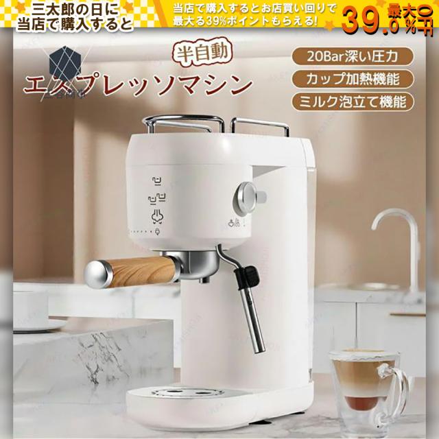 エスプレッソマシン コーヒーメーカー コーヒーマシン ミルク泡立て器 20Bar圧力 ミルク泡立て機能付き カップ加熱機能 シングルカップ/ダブルカップモード 取り外し可能な水タンク 1000ml 半自動 家庭用 お手入れ簡単 洗いやすい 粉対応 コーヒー 珈琲 カフェ 家電 ギフト