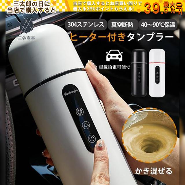 電気カップ 電気ケトル 電気ポット ヒーター付きタンブラー 420ｍL　おしゃれ 保温 車用 車加熱カップ タンブラー 加熱ケトル 加熱 屋外 ブラック 電熱水カップ 電熱水カップ 12V 24V