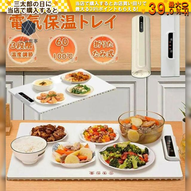 食品保温プレート ホットプレート 折りたたみ式 電気保温トレイ  60℃~100℃ 温度調節可 ホットプレート 10秒急速加熱 お手入れも簡単 フルプレート加熱 収納袋付き  レストラン