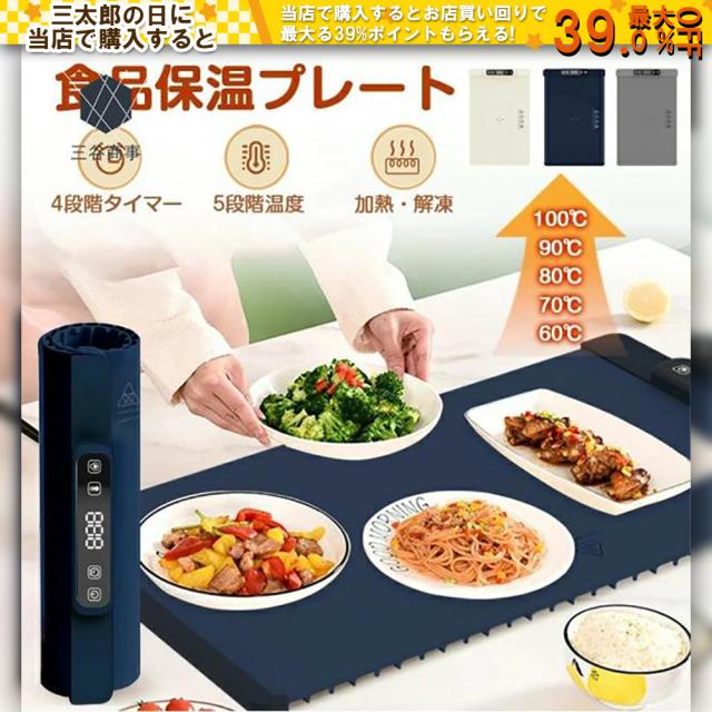 保温プレート 折りたたみ シリコン フードウォーマー ホットプレート 食品保温プレート 電気保温トレイ 料理保温シート 保温器 折り畳み 温める 収納便利 5段階温度調節 タイマー設定 お手入れも簡単 滑り止め 撥水加工