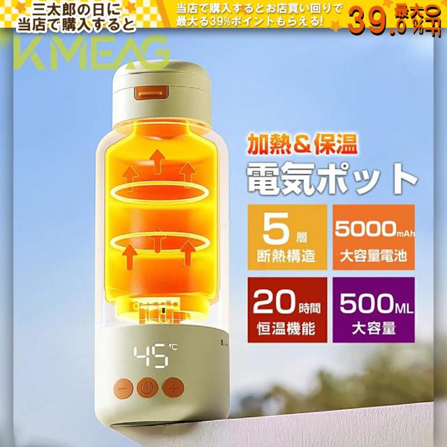 600円クーポン27日迄★ポータブルケトル 充電式 電気水筒   電気ケトル 温度調節  持ち運び  漏れ防止 加熱コップ  ポータブル電気ケトル 速熱  旅行用10000mAh大容量バッテリー搭載  保温機能付き  保温ボトル  500ml  調乳  湯沸かしポット 赤ちゃん の ミルク 作り