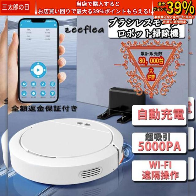 ロボット掃除機 5000Pa 強力吸引 高性能 花粉対策 水拭き両用 超薄型 畳 静音 自動充電 WiFi 130分間連続稼働 お掃除ロボット