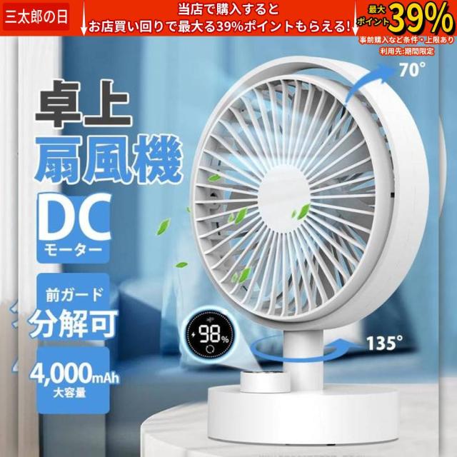 扇風機 卓上 小型 dcモーター 空気の循環 usb 充電式コードレス 首振り 風量10段階 電量表示 4000mAh 省エネ 静音 20時 電量表示 携帯扇風機 首振り 強力 ミニ コンパクト広角 循環 空気供? 熱中症対策 2024 生活家電 リビング