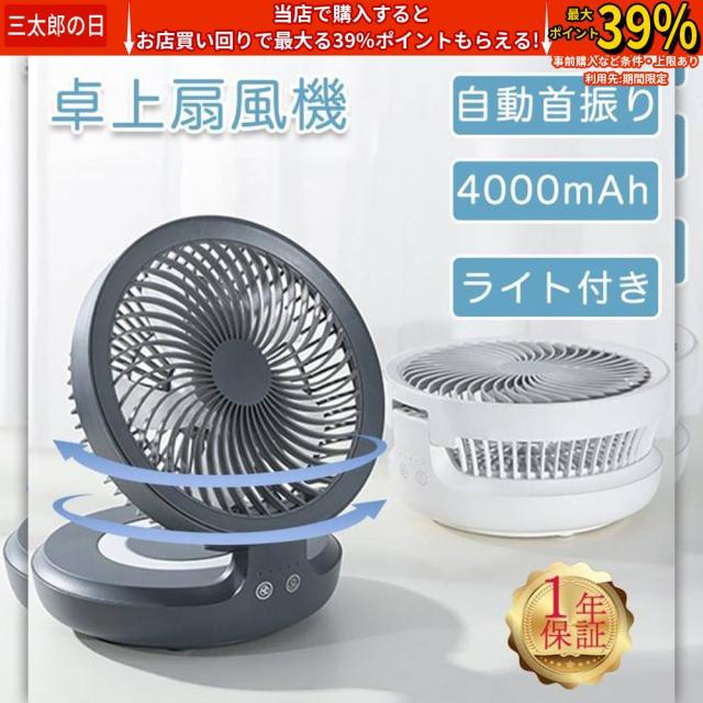 USB充電式扇風機 サーキュレーター コードレス 壁掛け 卓上 ライト付き 角度調整 120°首振り 4段階風量調節 3色選べる 呼吸ランプ付き 12時間連続使用 折り畳み式 コンパクト 熱中症対策 卓上扇風機 省エネ 軽量 強