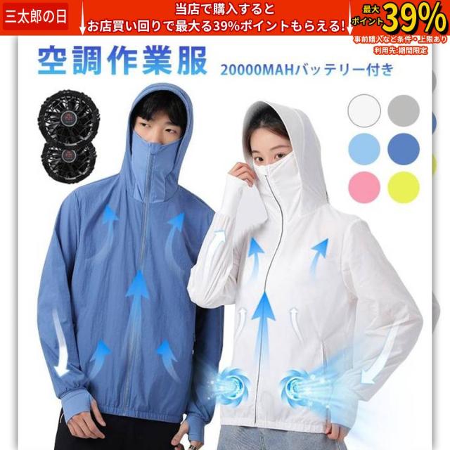 空調作業服 長袖 空調ウェア ベスト ファン付き 電動ファン付きウエア 作業服 エアコン服 扇風機付き 服 大風量 薄型 熱中症対策 2025 父の日 男女兼用 日止め
