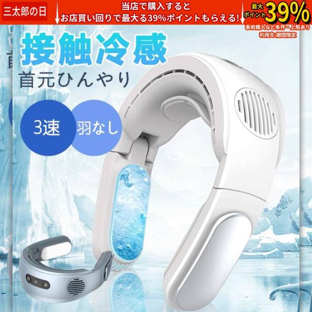 首掛け扇風機 羽なし 折り畳み式 ネッククーラー 冷却プレート おりたたみ 首掛けクーラー 冷感 冷却 静音 角度調整 瞬間冷却 羽根なし 軽量 急速冷却 半導体冷却 送風 携帯扇風機 ハンズフリー usb充電 熱中症対策 3段階調節