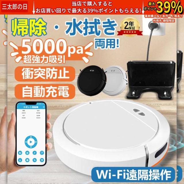 ロボット掃除機 5000Pa 強力吸引 水拭き 高性能 自動ゴミ収集 収納 比較 シンプル操作 拭き掃除 両用 自動洗浄 花粉対策 水拭き両用 超薄型 畳 静音 あす楽 自動充電 アレクサ WiFi 130分間連続稼働 乾湿拭き対応 お掃除ロボット 一年保証 ギフト